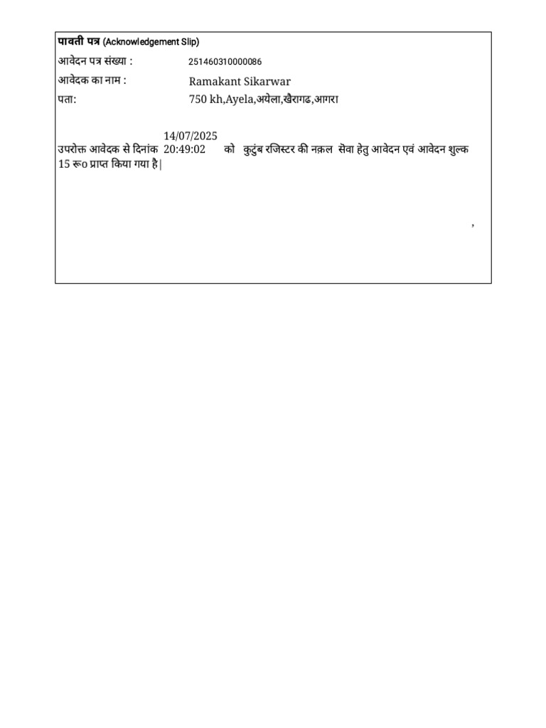 Acknowledgement Slip | PDF