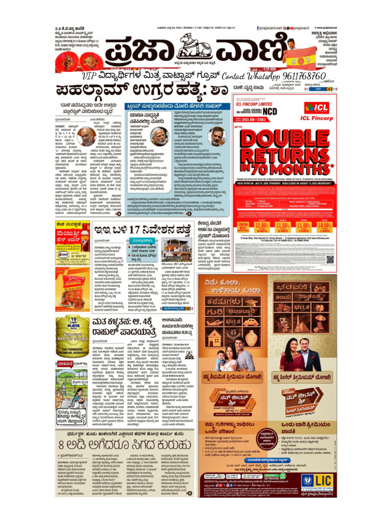 Prajavani 30-07 Vip. | PDF