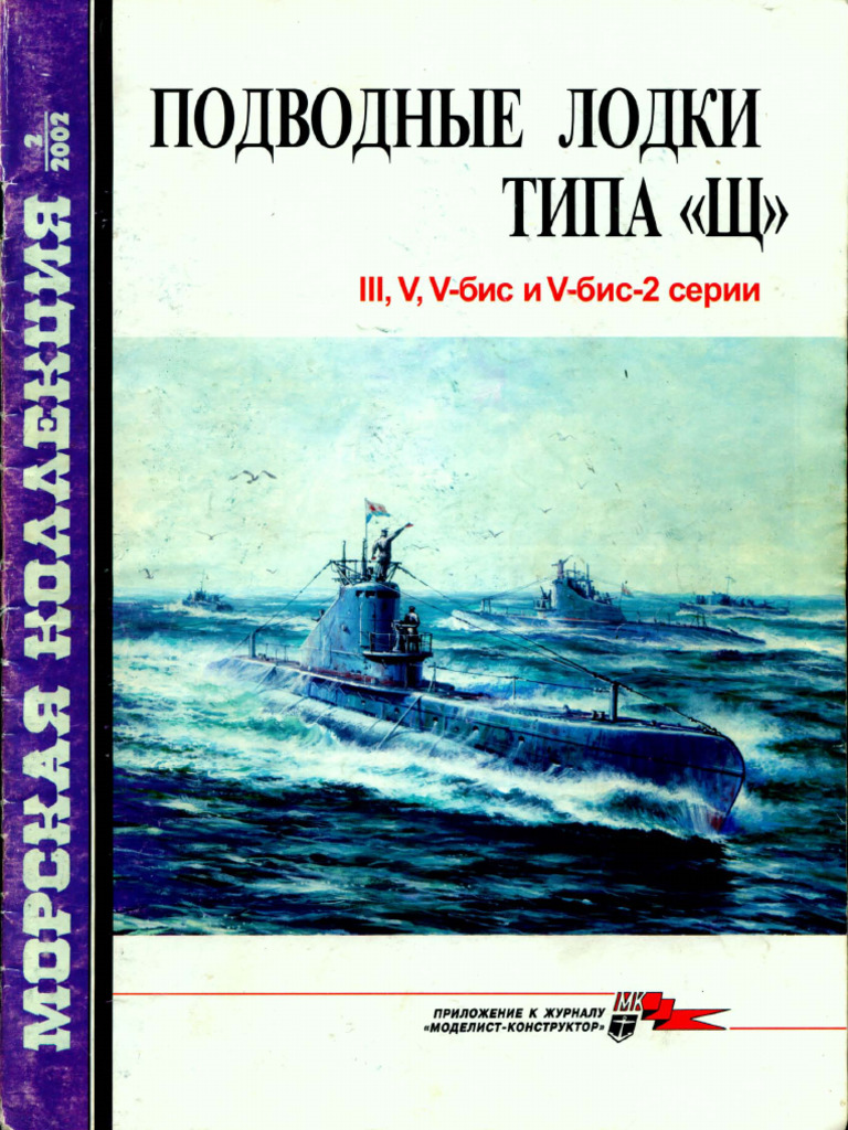 Submarines SHCH Class Rusca | PDF