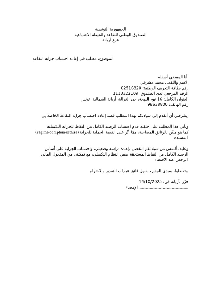 Motab Iaadat Ihtissab Jaraya Mohamed Mechergui Final | PDF