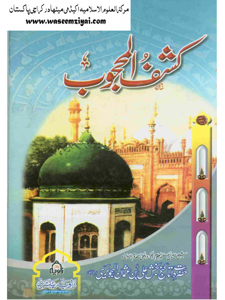 Kashful Mahjoob | PDF