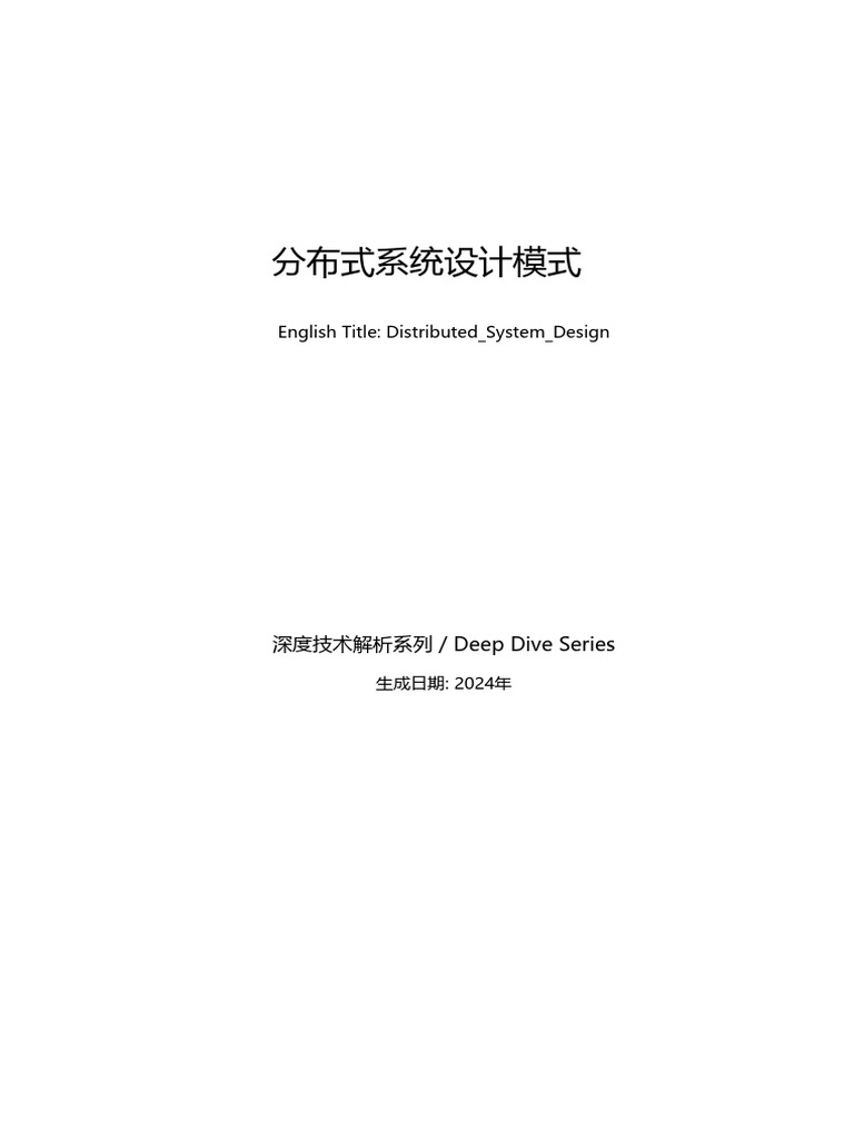 04 Distributed System Design | PDF