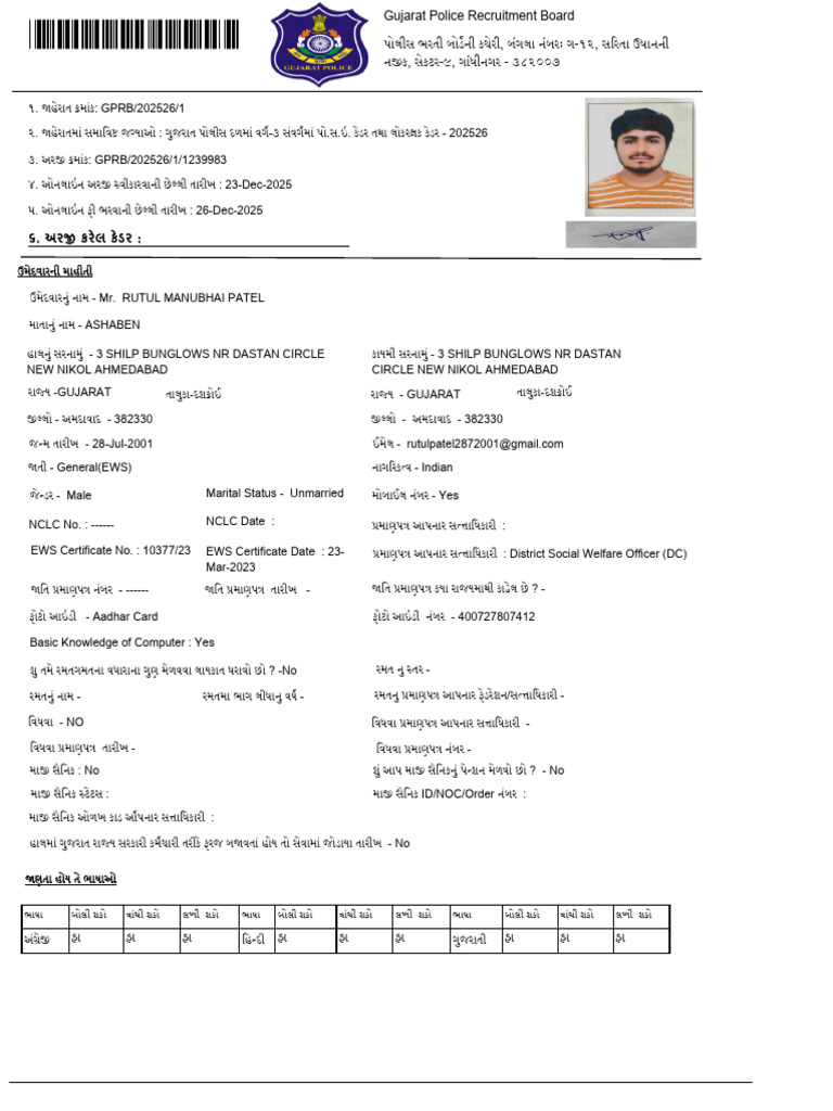 Rutul Psi Form | PDF