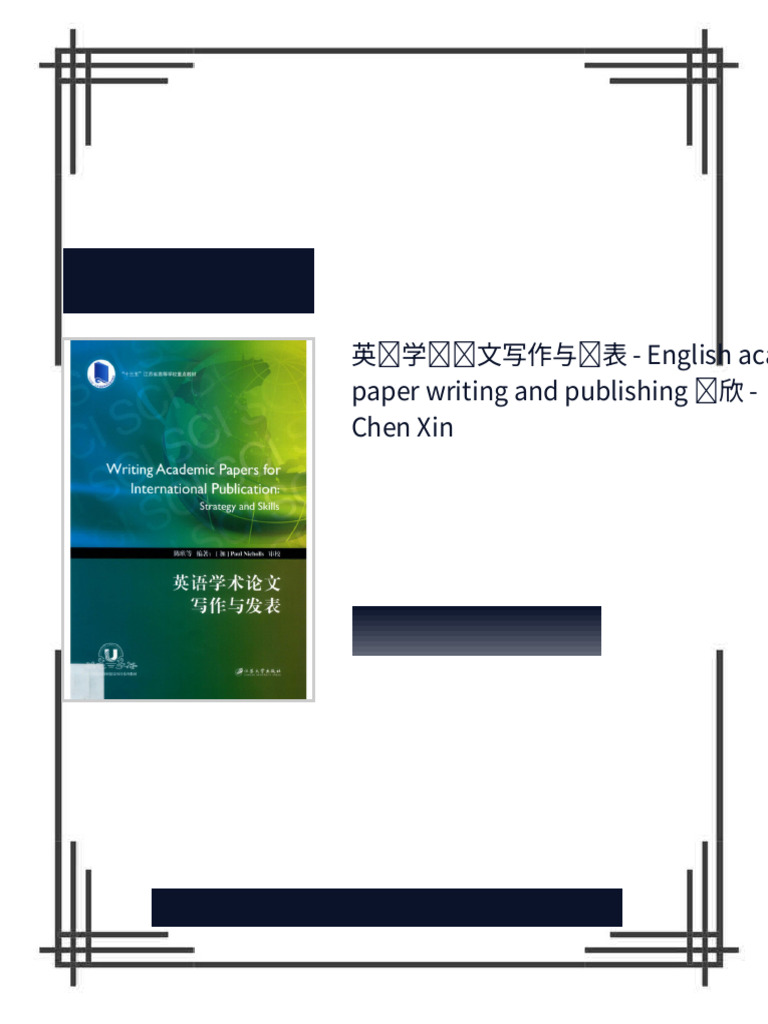 英语学术论文写作与发表 - English academic paper writing and publishing 陈欣 - Chen ...