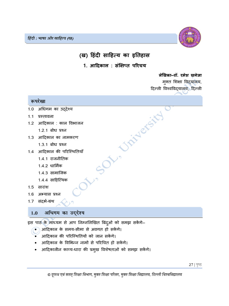 Hindi Bhasha Aur Sahitya (B) Ge Sol Book PDF | PDF