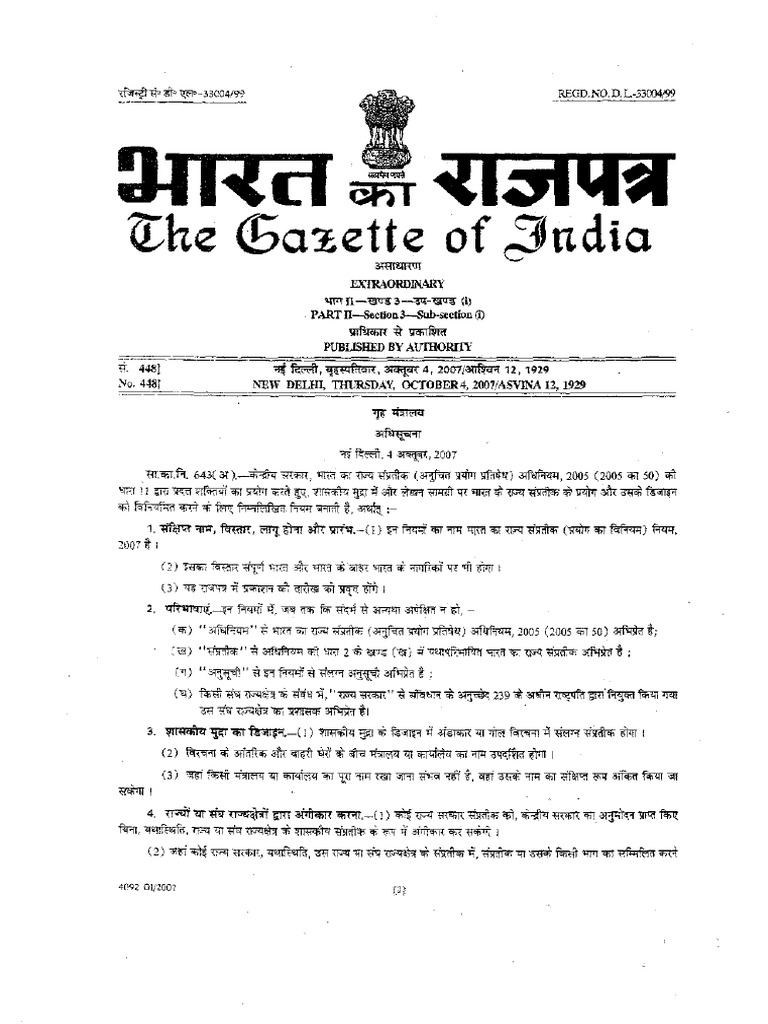 State Emblem of India Rules 2007 | PDF