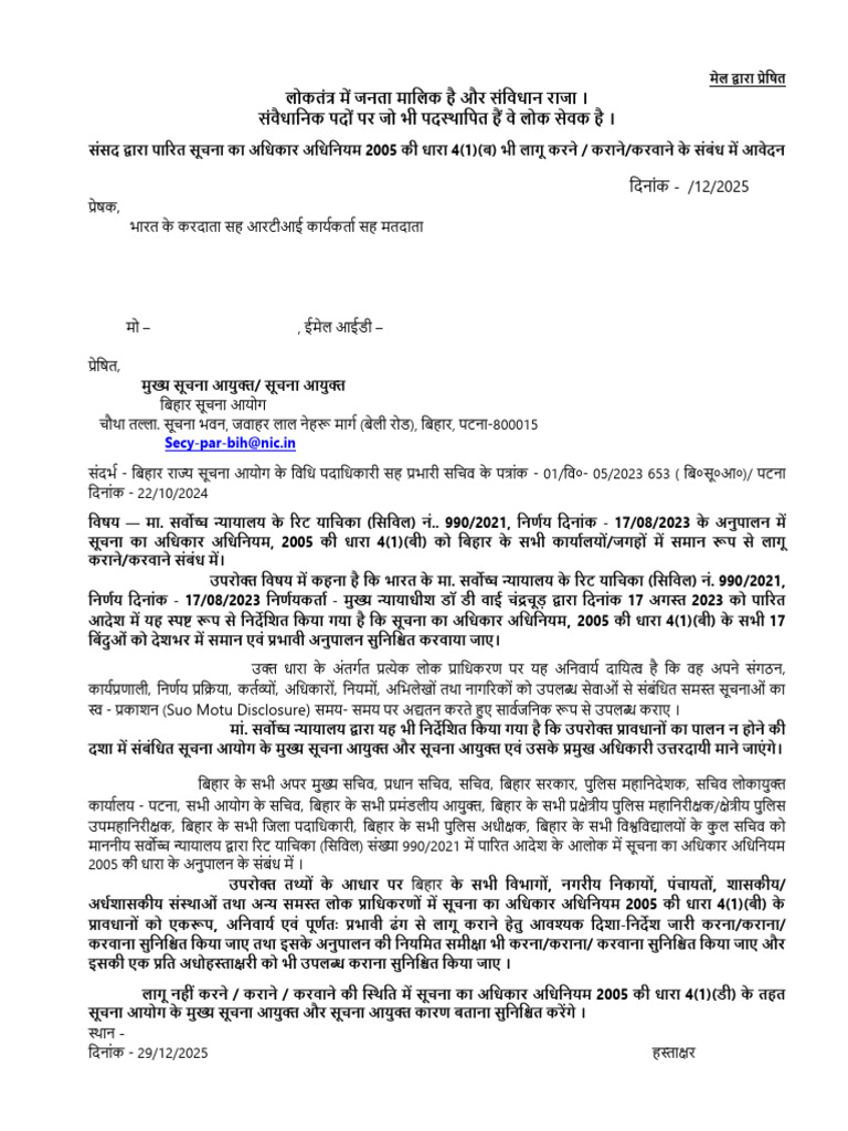 Rti 4 (1) (B) - Sic Bihar | PDF