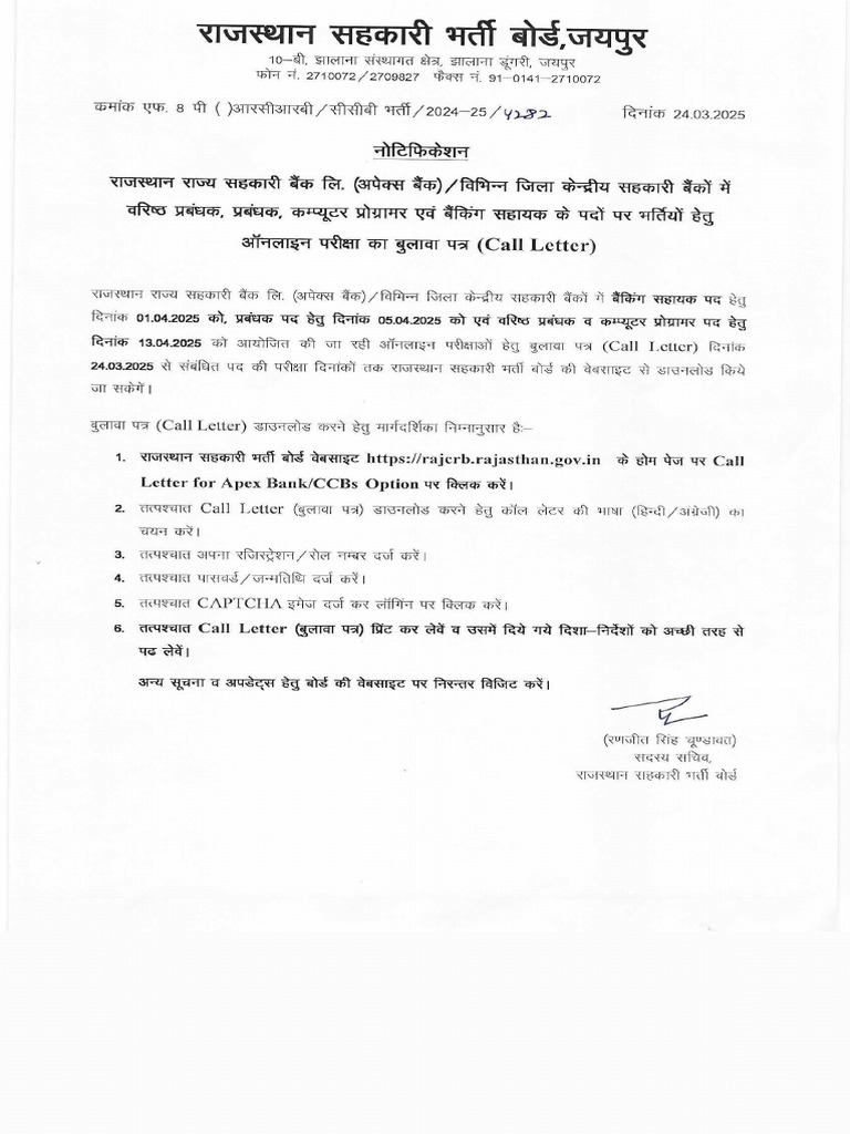 Call Letter Notice 3240325 | PDF