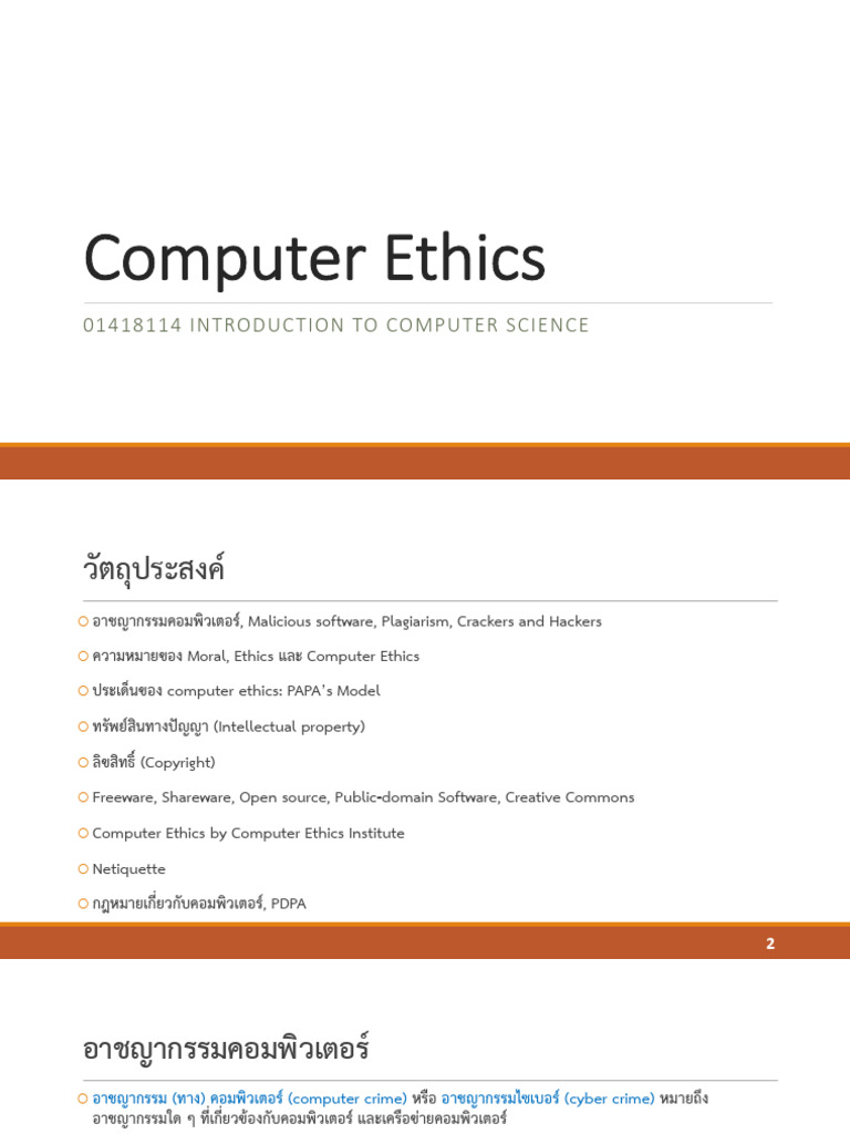 111 10 ComputerEthics | PDF