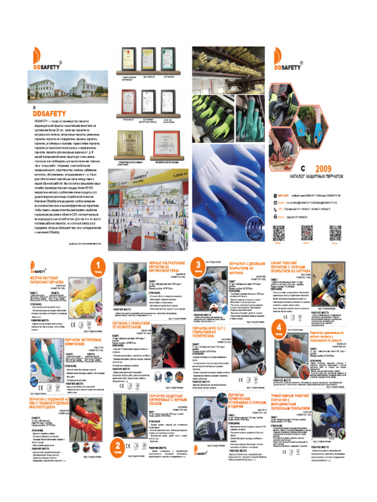 (已瘦身) DDSAFETY Catalog Russian | PDF