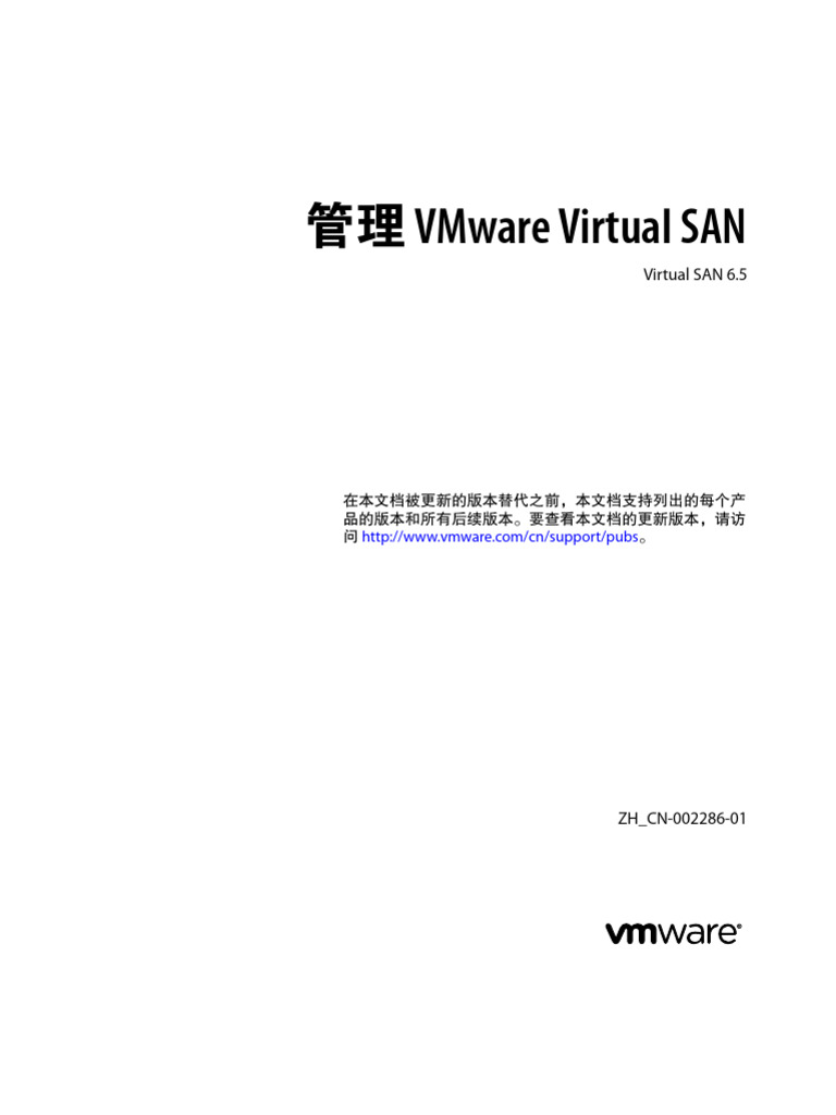 管理 VMware Virtual SAN Virtual San 65 Administration Guide | PDF
