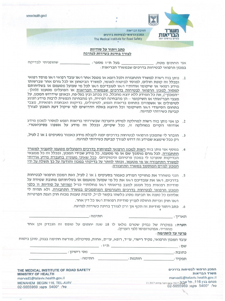 Forms Doclib Confidentiality Waiver Drivers | PDF