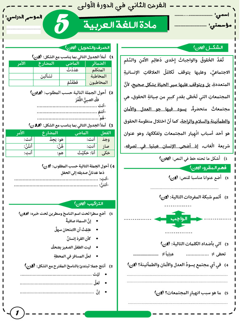 Fard 2 Dawra 1 Arabe 5aep | PDF