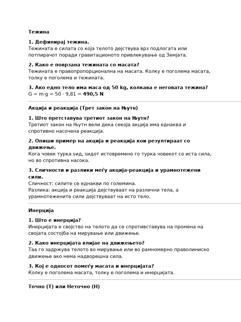 Odgovor Na Prasanjata Po Fizika | PDF