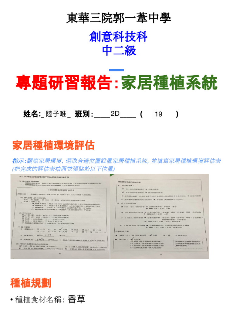 Tam Ka Chiu - 2223中二級專題研習：家居種植系統 | PDF