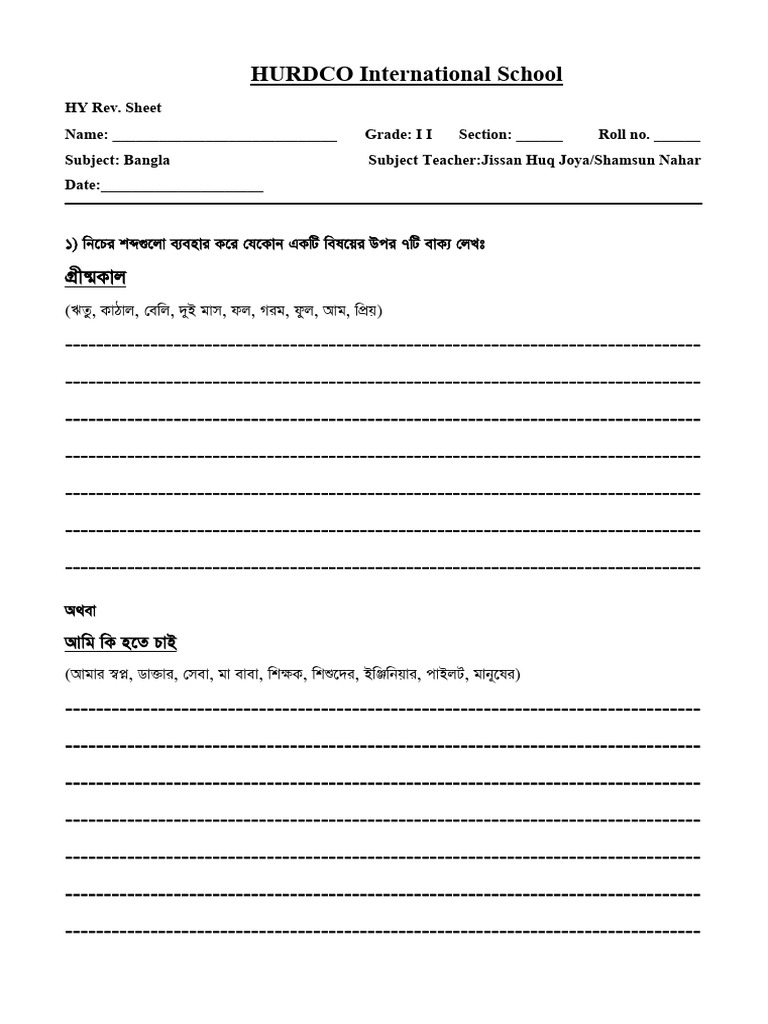 1764412390017 Bangla Revision Sheet 2 | PDF