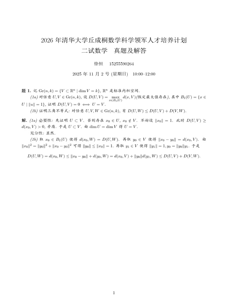 2026 Yau Math Election Exam and Solutions | PDF