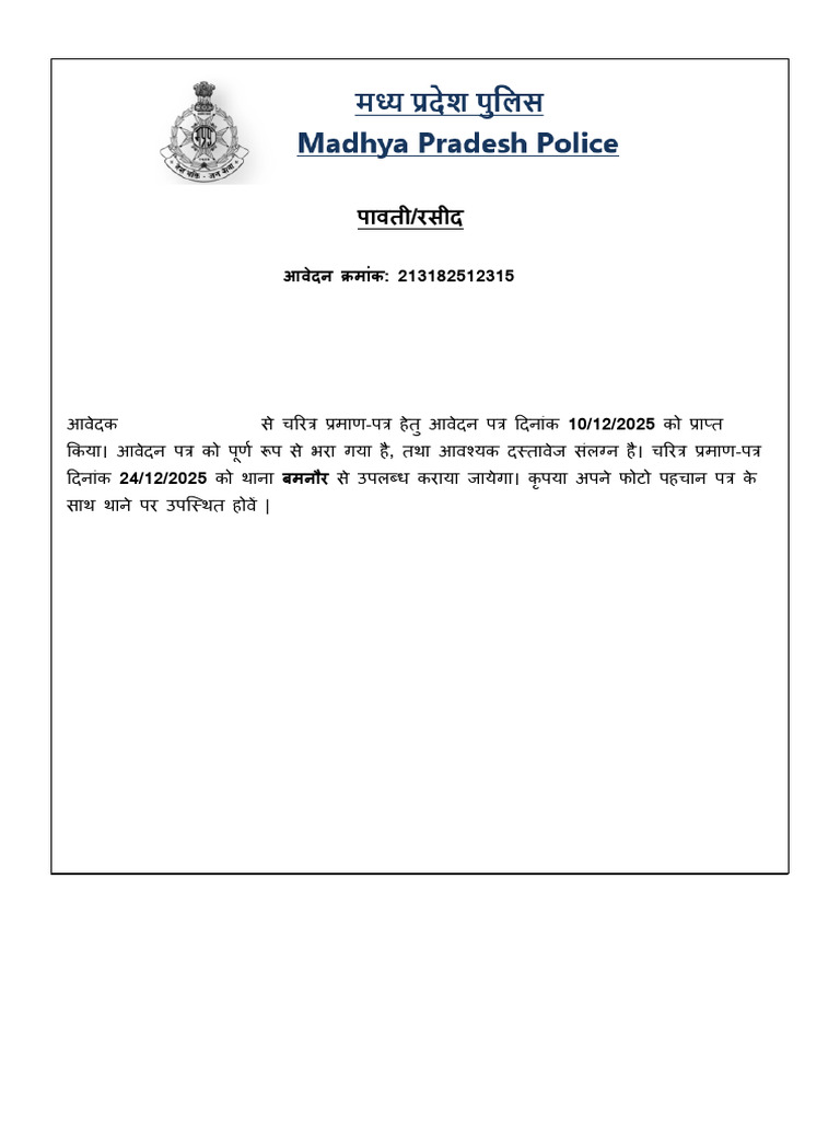 Character Certificate Verification Acknowledgement | PDF