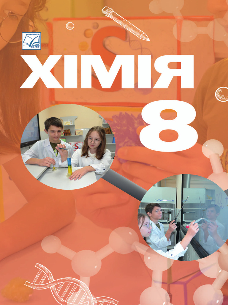 8-klas-himia-midak-2025 | PDF