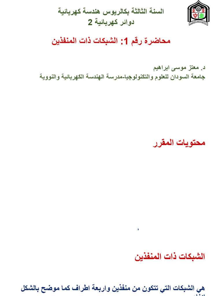 1 - Two Ports Networks | PDF