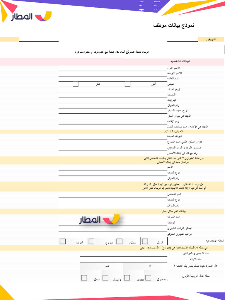 Employee Data Form | PDF