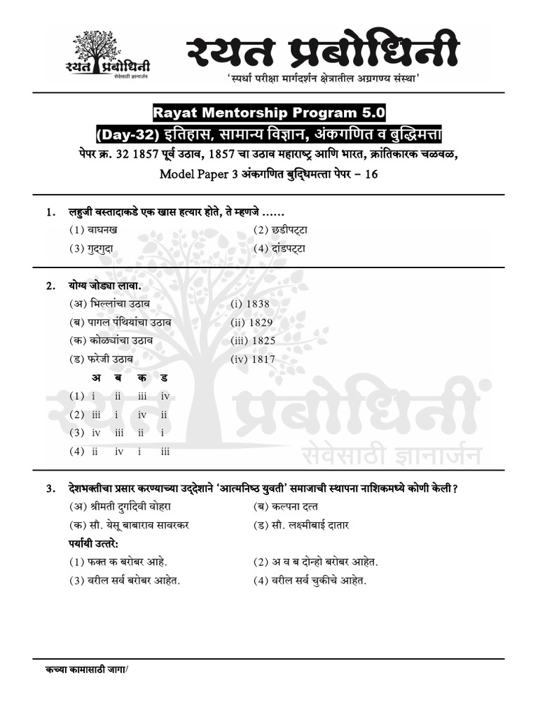 Day - 32 (HSM) (Rayat Mentorship Program - 2025)-1 | PDF