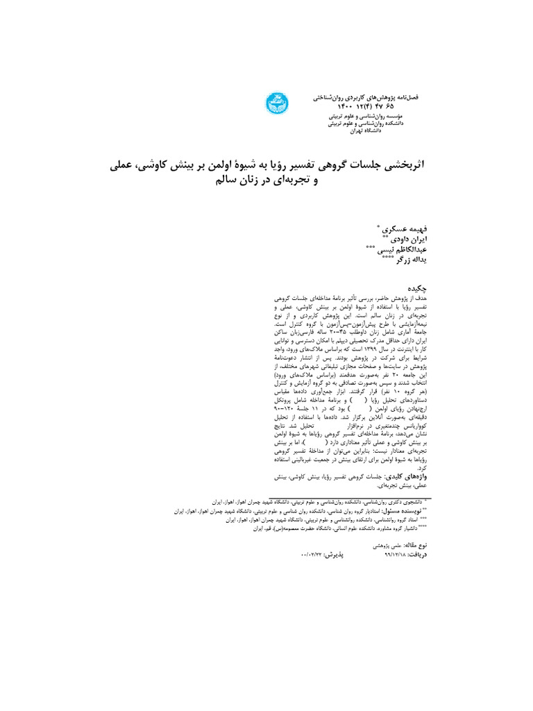 JAPR Volume 12 Issue 4 Pages 47-65 | PDF