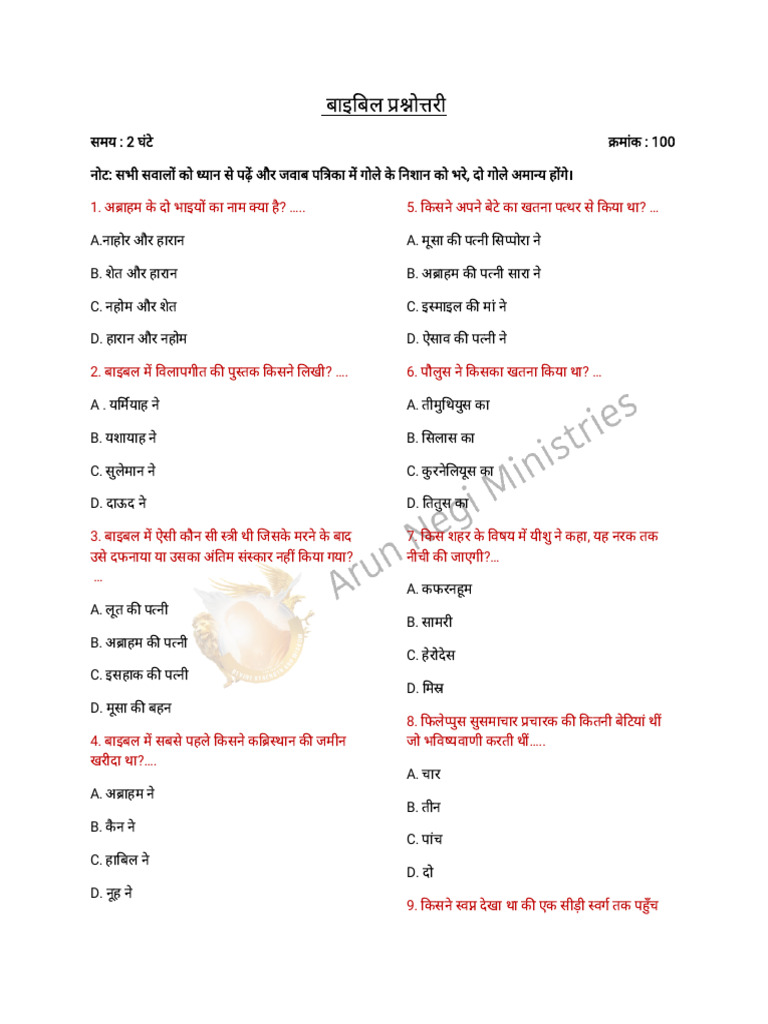 Biblical Quiz With Answer Key | PDF