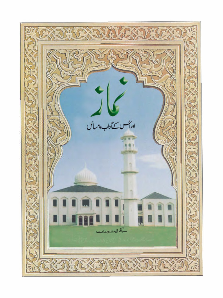 Namaz Us Kay Adab Aur Masail | PDF