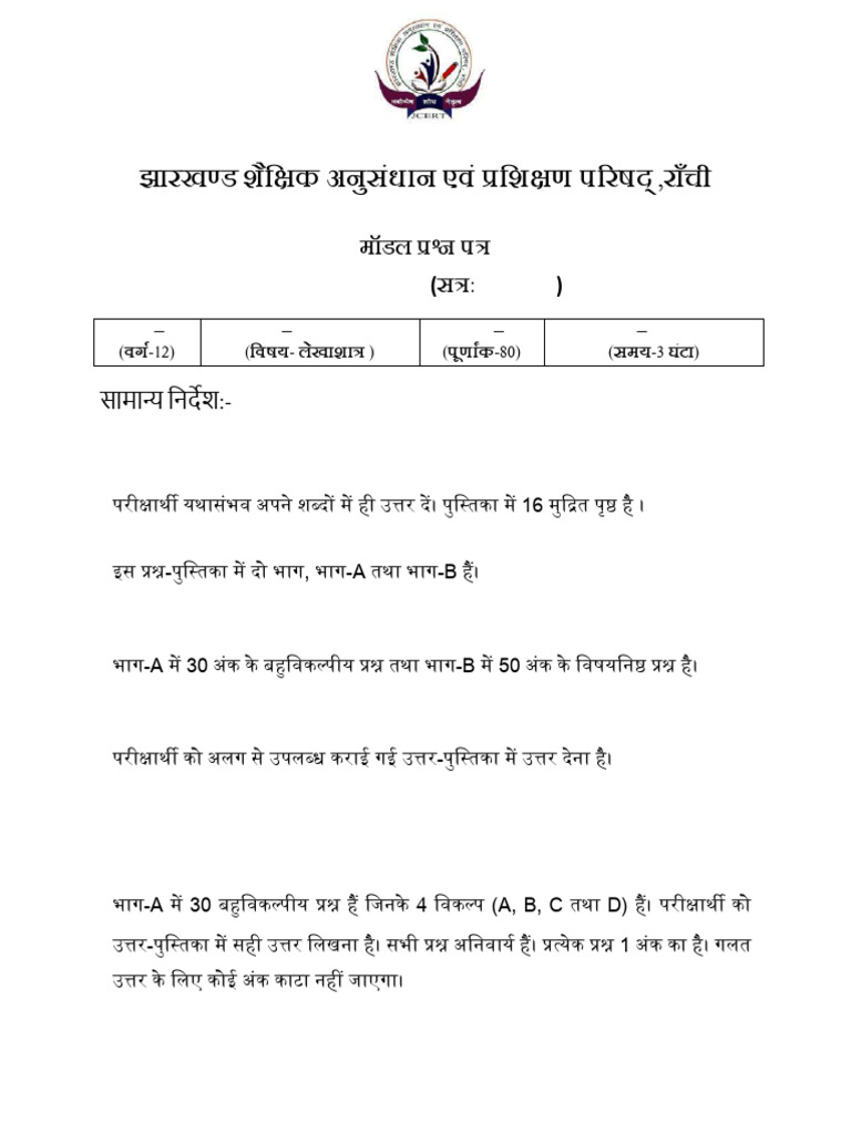 Accountancy Model Question Paper 2025-26 | PDF