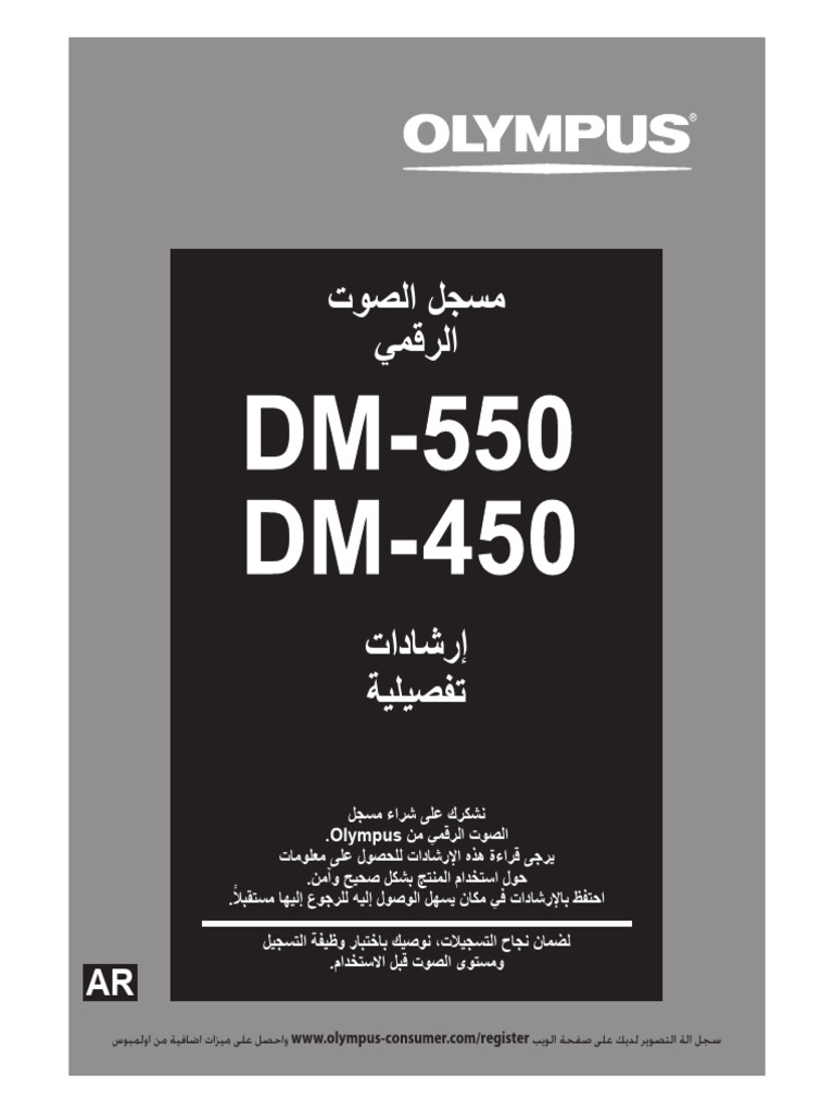 DM450_DM550_ARABIC_E01 | PDF