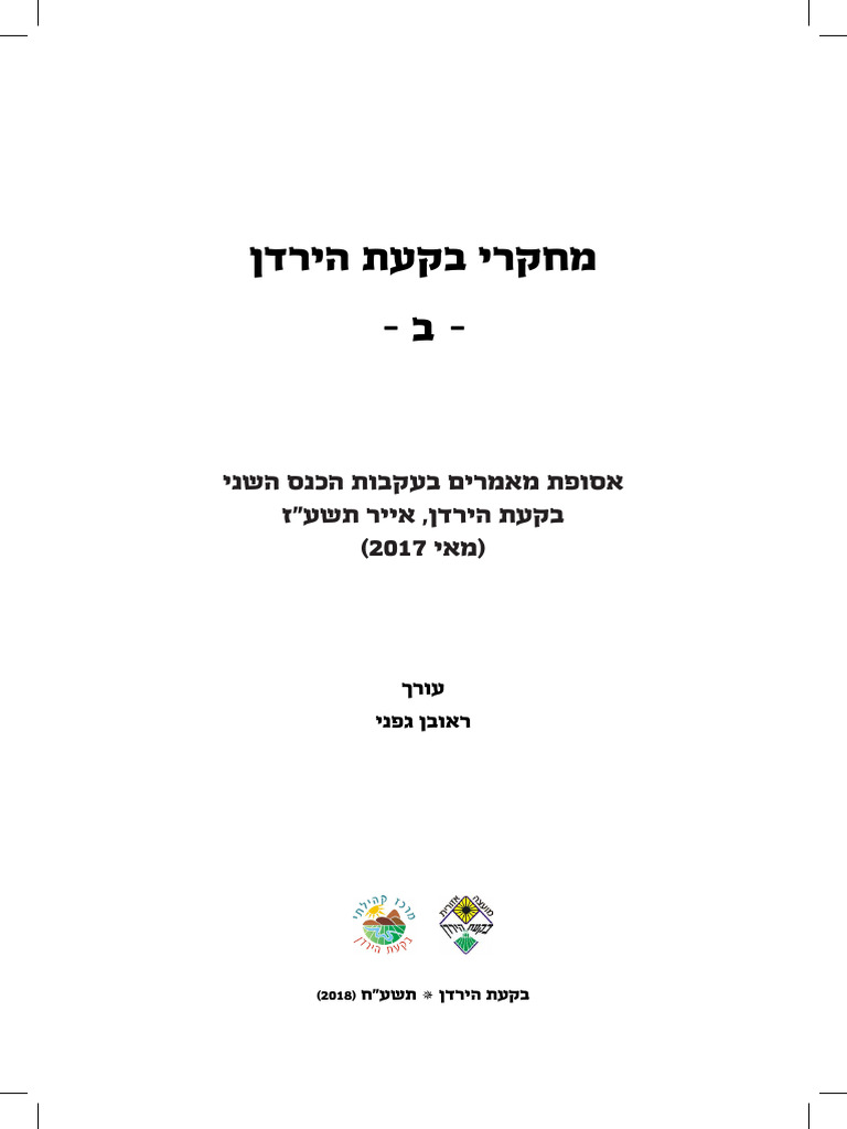 Jordan Valley Studies Vol. 2 | PDF