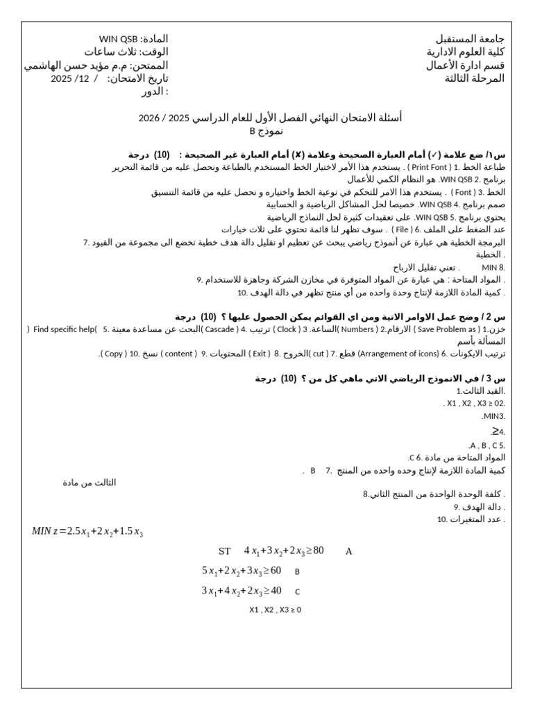Qsbفاينل b | PDF