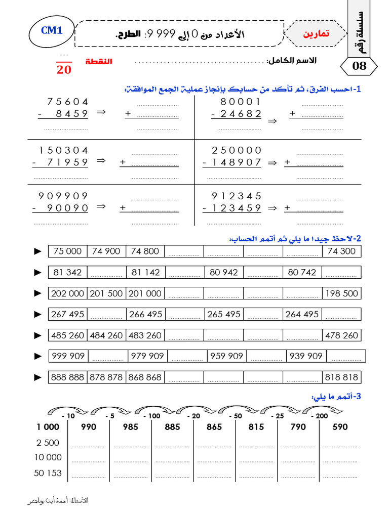 La Soustraction CM1 CM2 Exercices Série 008 | PDF