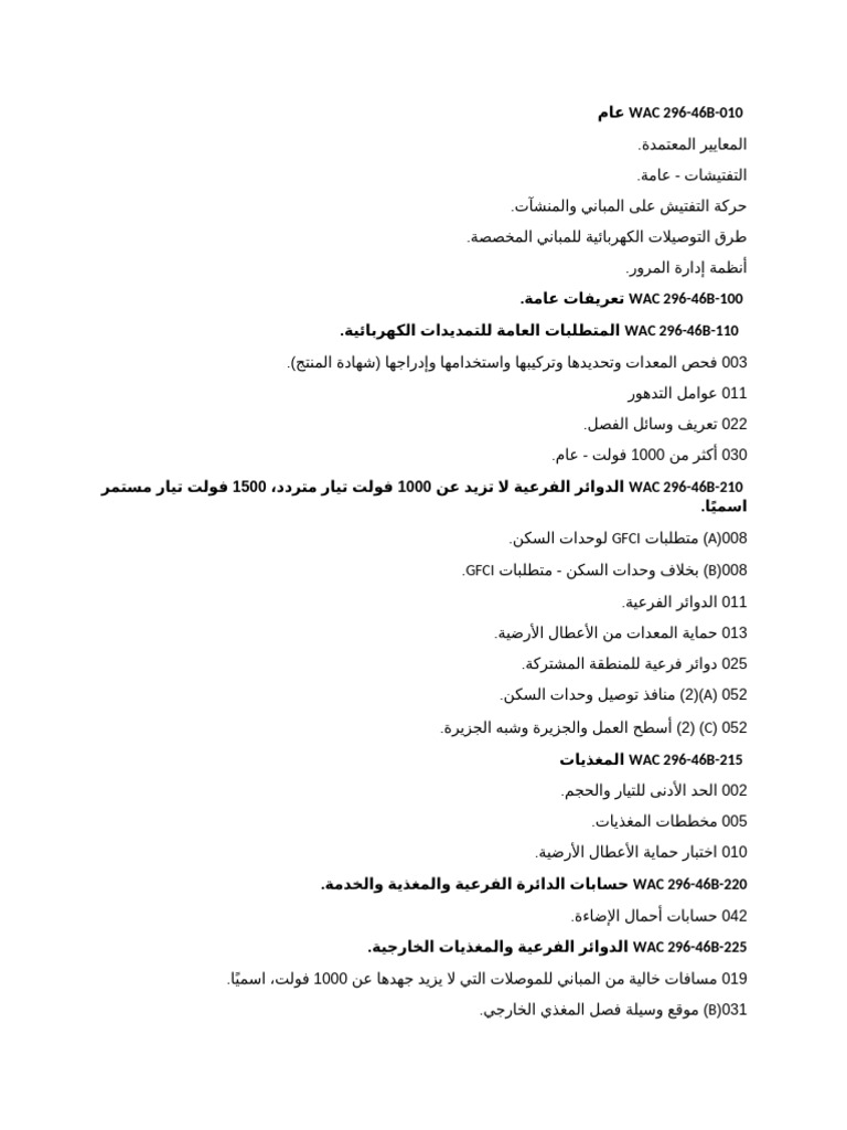 Wac 296 Index in Arabic | PDF
