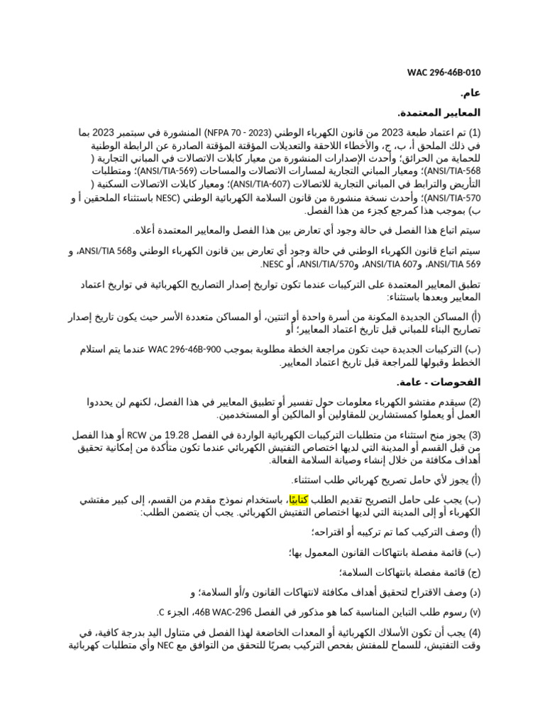 Wac 296-10 A | PDF