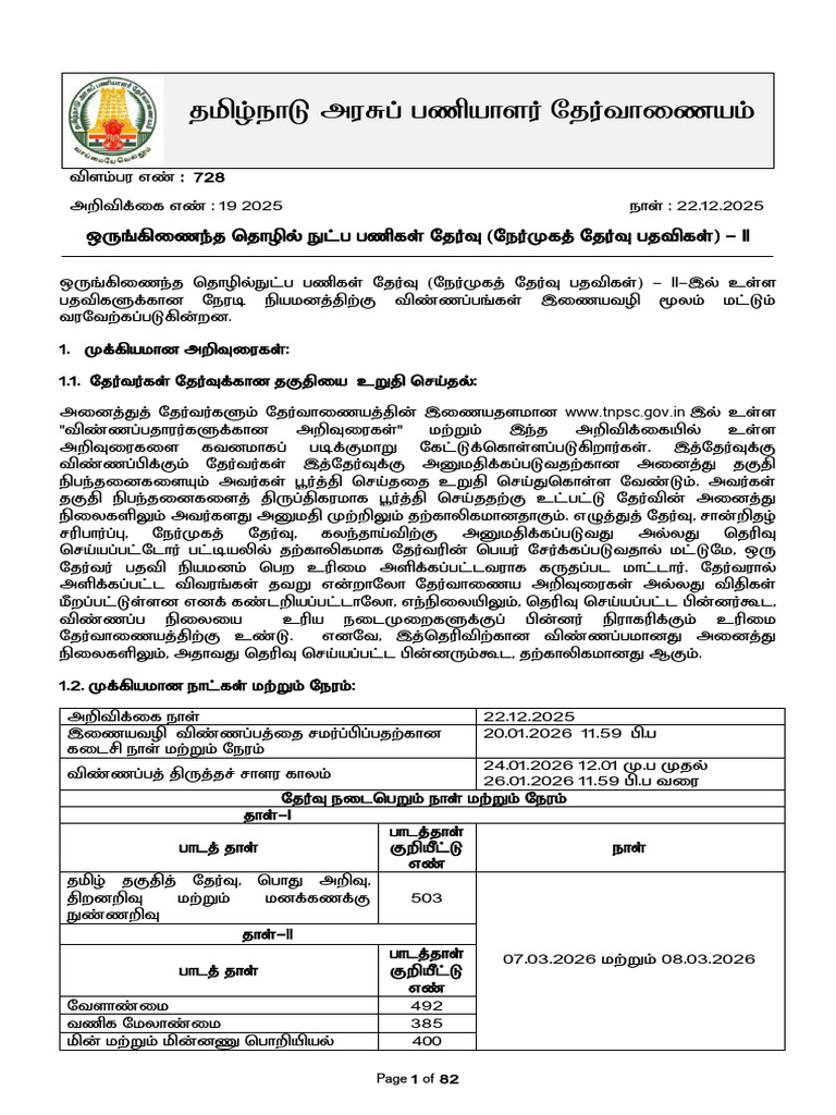 CTS-II Tamil1_2025 | PDF