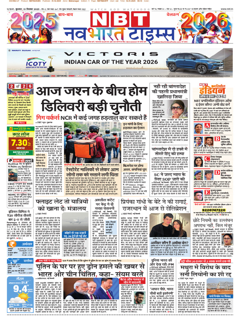 Navbharat Times 31 12 2025 | PDF
