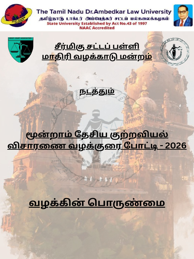 பொருண்மை (Tamil Trial 2026) - TNDALU SOEL MCA-1 | PDF