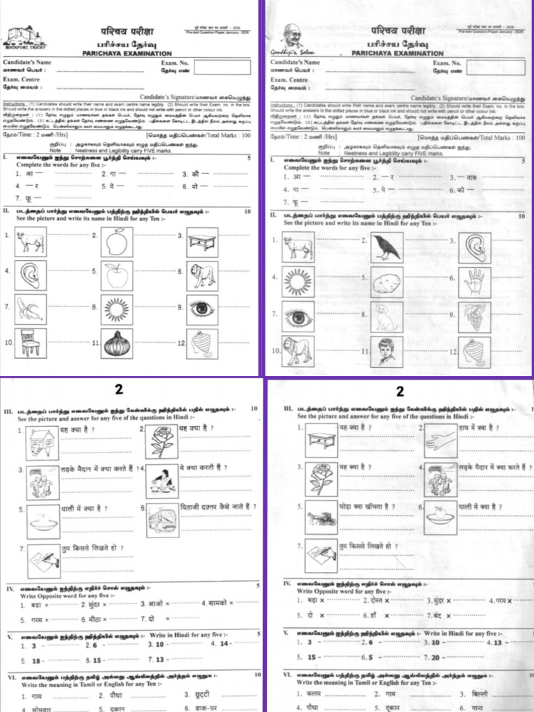 Parichay Exam - 4 Model Question Papers (Trichy Sabha Jan 2026) | PDF