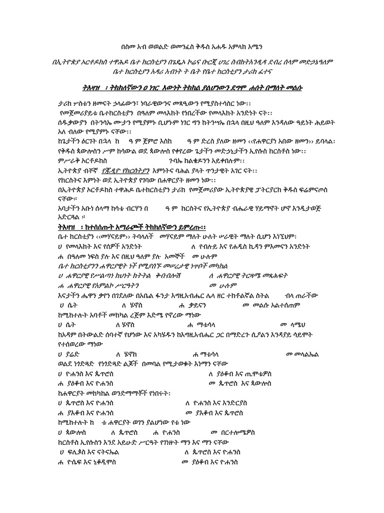 History Exam | PDF
