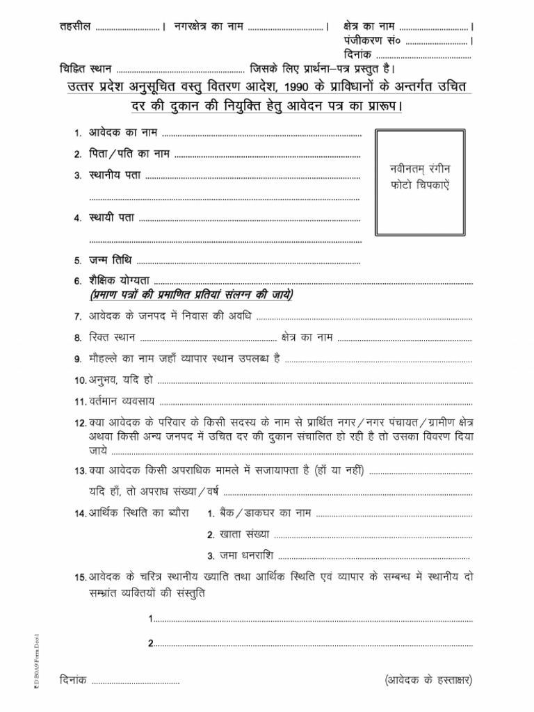 Application Form For New FPS | PDF