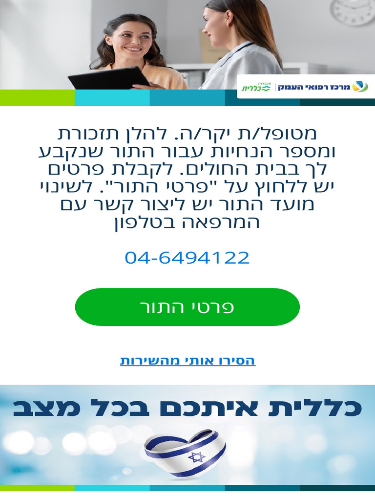 Clalit SMS דף הבית 5 | PDF