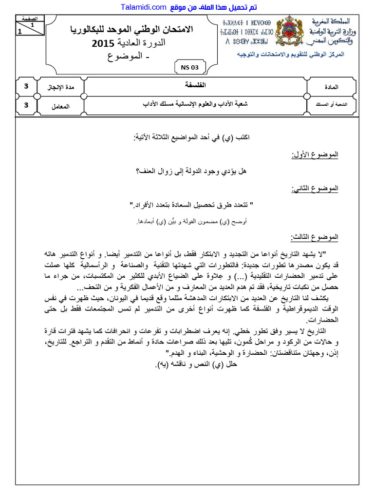 Talamidi.com Alflsfa Shaba Alaadab 2015 Aldora Alaadia Almodhoa 1 | PDF