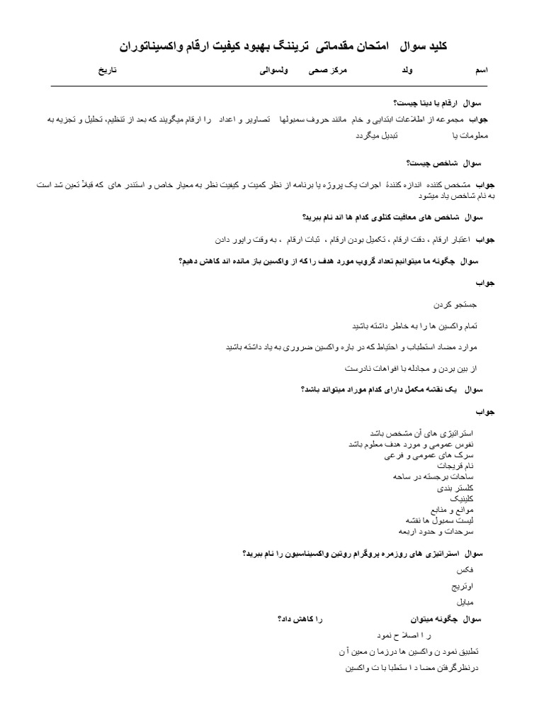Key of DQIP Quiz - Doc For | PDF