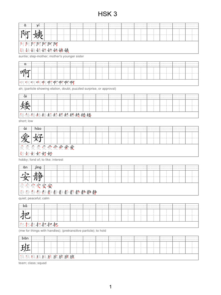 HSK 3 Vocabulary List | PDF