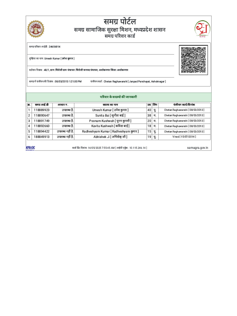 Samagra - Gov.in FamilyCard | PDF