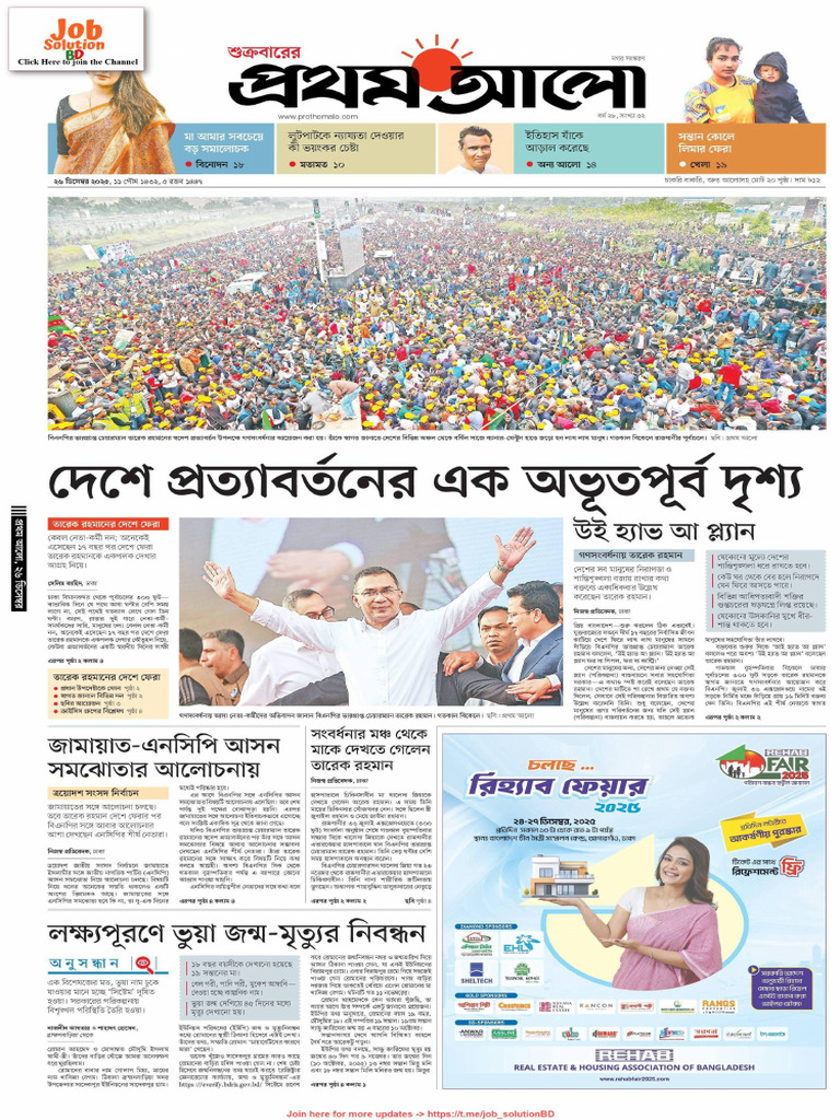 Prothom Alo 26 Dec 2025 | PDF
