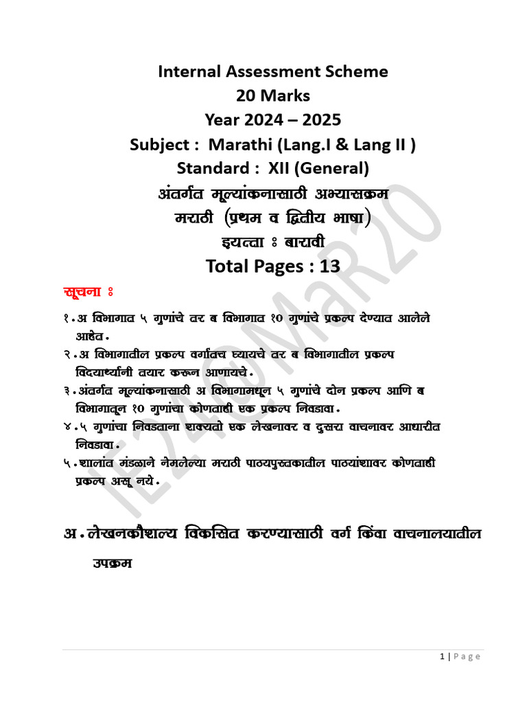 Mar XII 1 & 2 @internal Asses. (GEN) - 122 | PDF