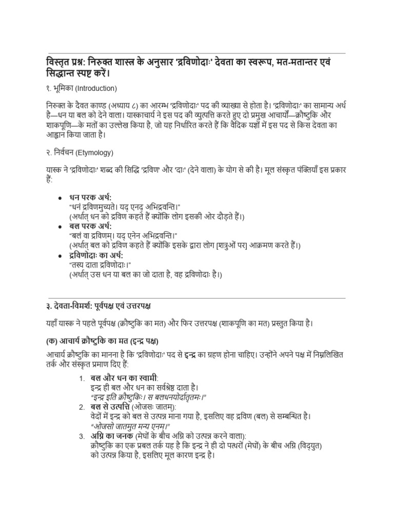 Nirukta Long Ans | PDF